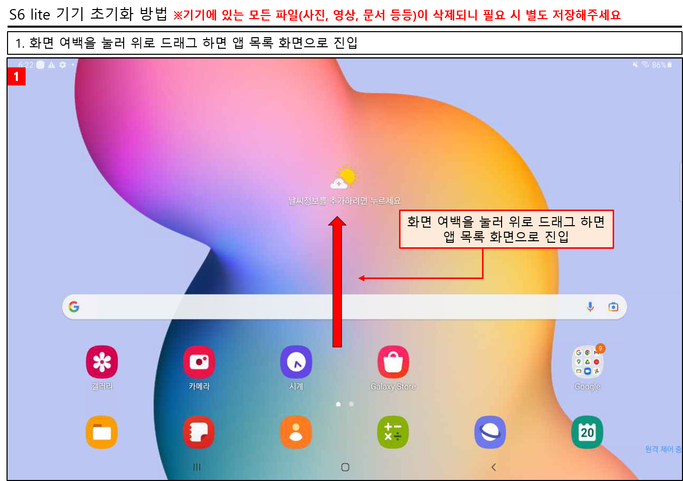 SM-P610 초기화 방법